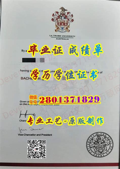 高端订制国外院校毕业证q薇28013 71829【精仿la Trobe毕业证成绩单】伪造拉筹伯大学学士学位证书研究生毕业证书成绩单申请留