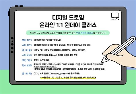 [교육 안내] 디지털 드로잉 온라인 1 1 원데이 클래스 진행 9 7~18 디자인느긋