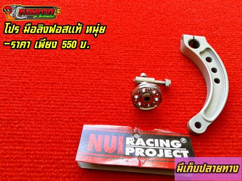 🇹🇭🇹🇭อะไหล่แต่ง ตามกระแสร์🇹🇭🇹🇭 หอยทาก อะไหล่แต่ง Facebook