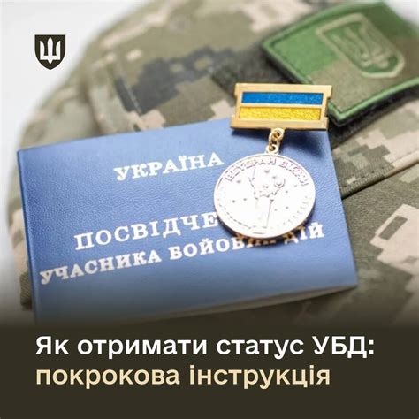🪖 Як отримати статус УБД ключові зміни та покрокова інструкція 🫡 Військовослужбовці які брали