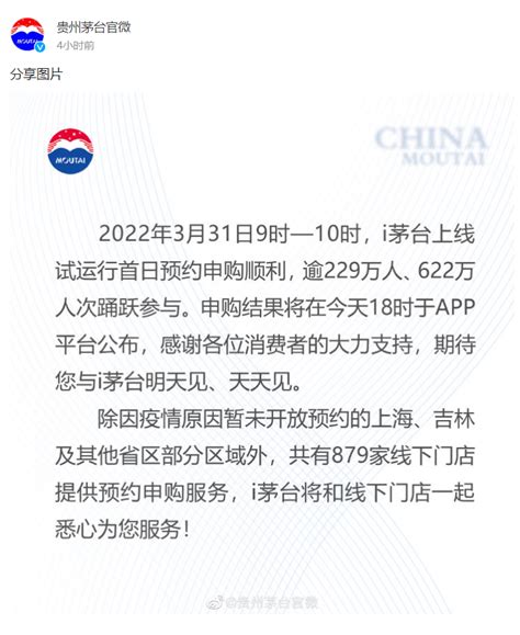“i茅台”试运行首日太火爆，1小时622万人次预约申购