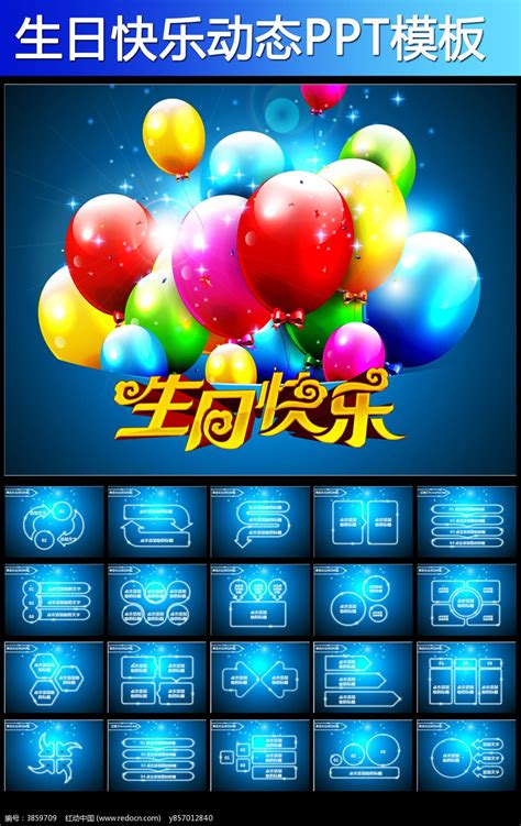 动态音乐生日快乐ppt模板下载下载红动中国