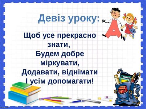 Презентація Одиниці вимірювання величин Одиниці вимірювання довжини