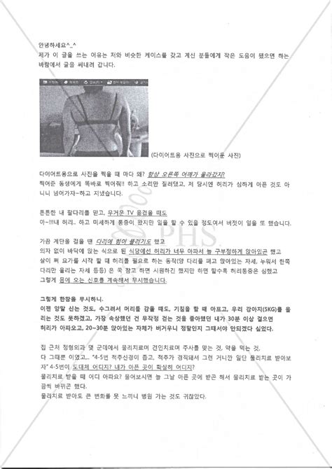 하루가 다르게 나아지는 몸의 변화를 즐기고 있다 체험사례 Phs