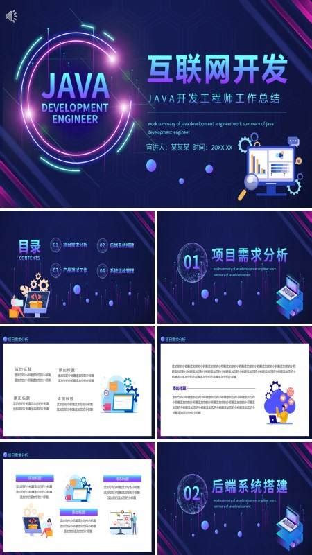 程序员节介绍PPT 程序员节介绍PPT模板下载 麦克PPT网