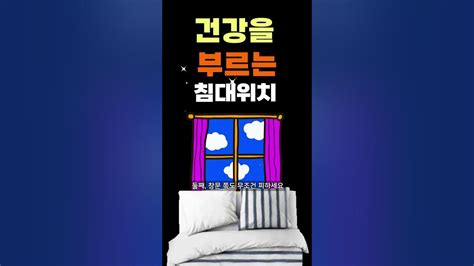 침대머리는 여기다 두세요 풍수인테리어 Youtube