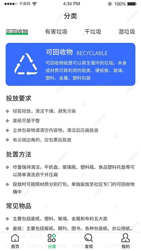 Blue Simple Garbage Sorting App Main Interface Template Download On Pngtree