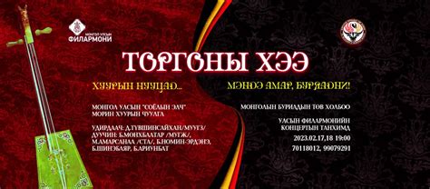 Морин хуурын чуулгын Торгоны хээ тоглолт энэ сарын 17 18 нд тоглогдоно Peak News