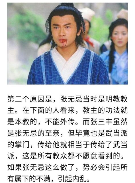 張三丰一生都在苦求九陽神功，張無忌為何不肯教他？原因不簡單 每日頭條
