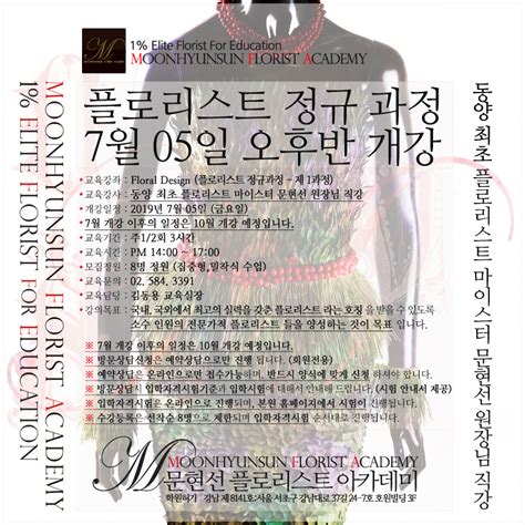 7월 5일 금요일 오후반 플로리스트 정규과정 개강 문현선 플로리스트 아카데미 공지사항 문현선 플로리스트 아카데미 동양최초 플로리스트마이스터 문현선