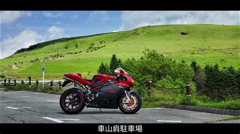 ビーナスライン 快走！ Mv Agusta F4 Part 3 Youtube
