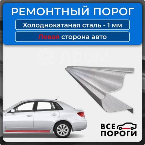 Купить Порог кузовной левый (полный порог) коммерч. транспорт VW ...