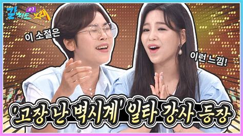 음색마녀들이 모였다😎 신미래and반가희 의 고장 난 벽시계 Kbs 210709 방송 Youtube