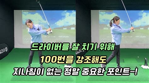 구독자 골프레슨 40 드라이버는 이 세 가지 동작을 알아야 내 편이 됩니다~sub Youtube