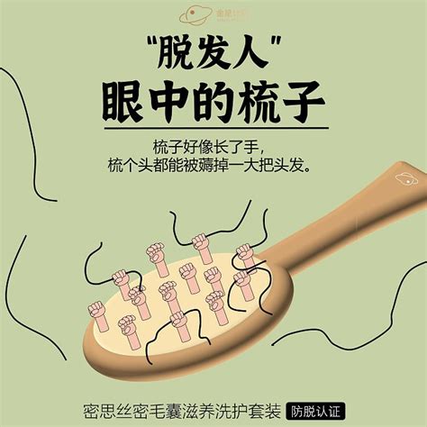 脱发 防脱 创意海报