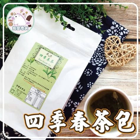 揪愛零食 】四季春茶 20入茶包 沖泡茶葉 青茶 四季春 冷泡茶茶包 三角茶包 茶包 散茶 蝦皮購物