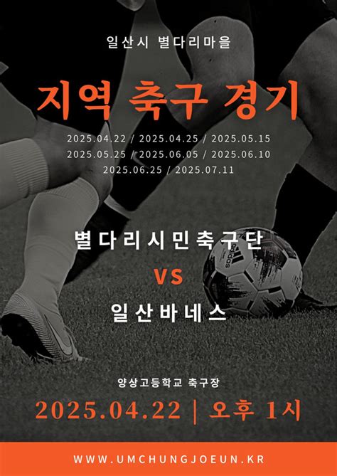 축구 무료 이미지・디자인・샘플・템플릿 Canva캔바