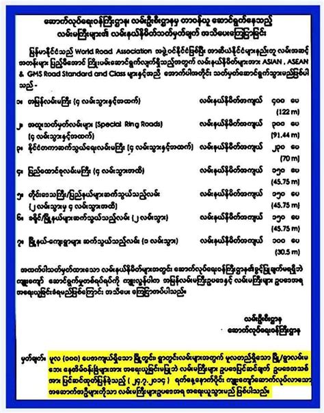ဥပေဒမ်ား အမိန္႕ညႊန္ႀကားစာမ် ဥပေဒမ်ား အမိန္႕ညႊန္ႀကားစာမ်ား