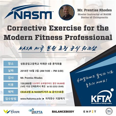 Kfta 토탈트레이닝아카데미 국내 최초 Nasm 미국 본원 초청 공식 워크샵👊 교정 운동 전문