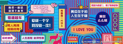 网红打卡墙设计图 展板模板 广告设计 设计图库 昵图网