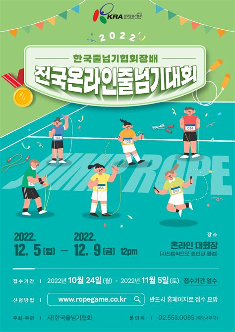 한국줄넘기협회