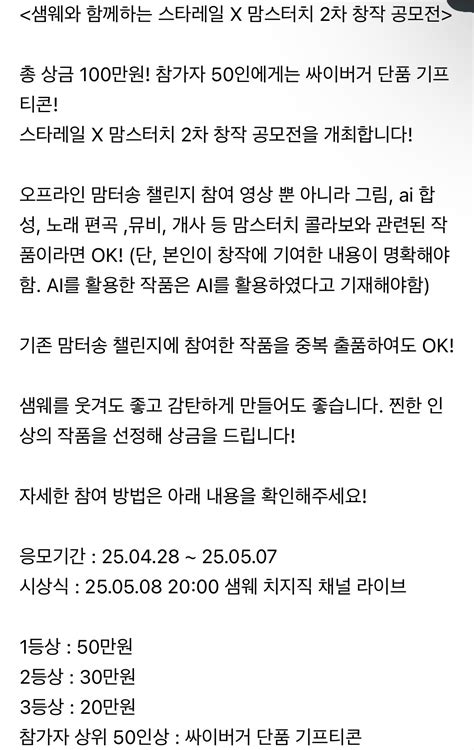스타레일 X 맘스터치 공모전 By 샘웨 치지직 에펨코리아