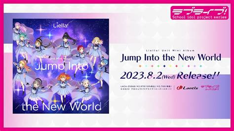 【試聴動画】liella Unit Mini Album「jump Into The New World」 Youtube