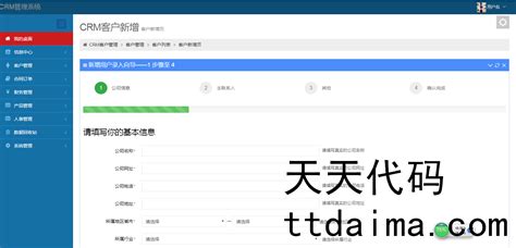 0001 基于ssh的crm客户关系管理系统论文 天天代码