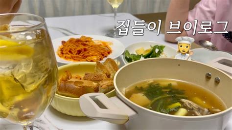 집들이 Vlog 초간단 홈파티 음식 만들기 🍽️ Youtube