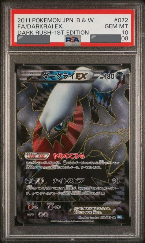 ダークライex Sr Psa10 By メルカリ