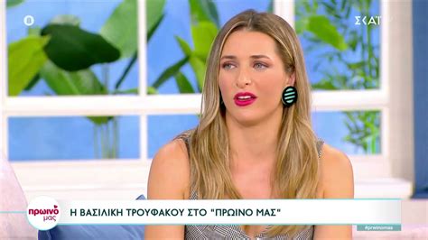 Η Βασιλική Τρουφάκου μιλάει για τα παιδικά της χρόνια και την προσωπική της ζωή Πρωινό μας