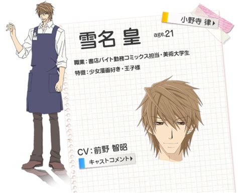 Spkou Yukina From Sekaiichi Hatsukoi