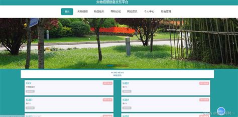 基于ssm的失物招领信息交互平台失物招领网站的功能模块 Csdn博客