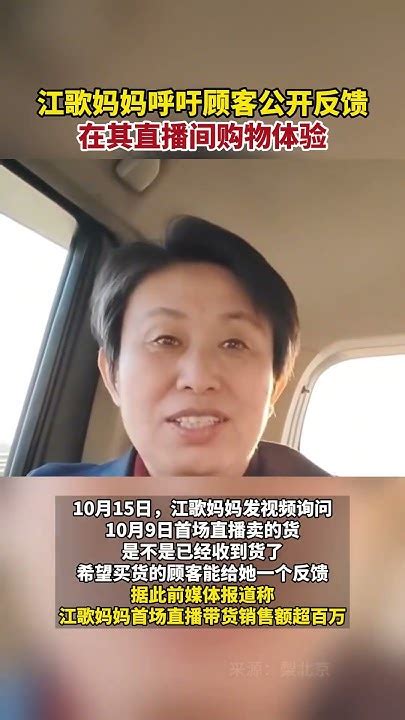 江歌妈妈 公开征集带货产品反馈 江歌妈妈直播带货 Youtube