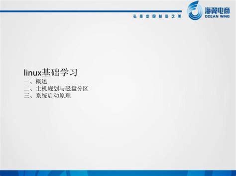 Linux基础学习1word文档在线阅读与下载无忧文档