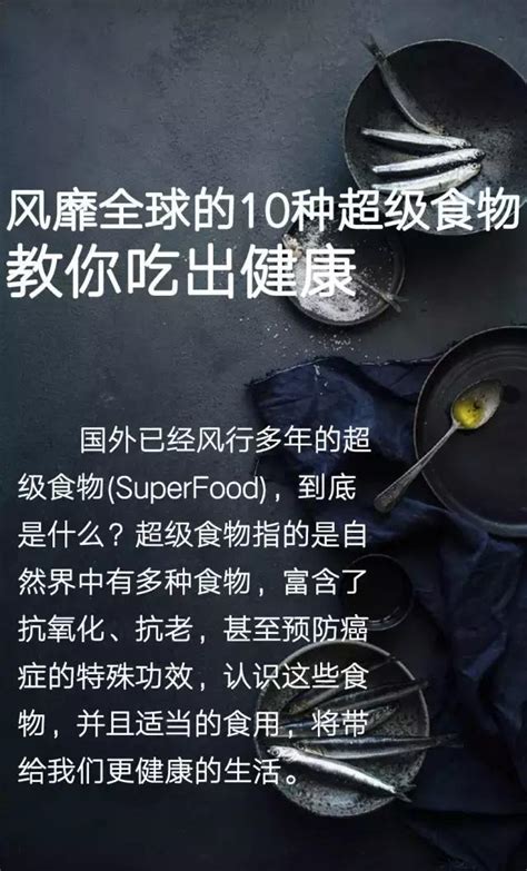 風靡全球的10種超級食物，教你吃出好身體 每日頭條