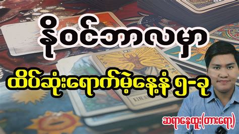 နိုဝင်ဘာလအတွင်း ၇ရက်သားသမီး ကံကြမ္မာ တစ်လစာ Youtube