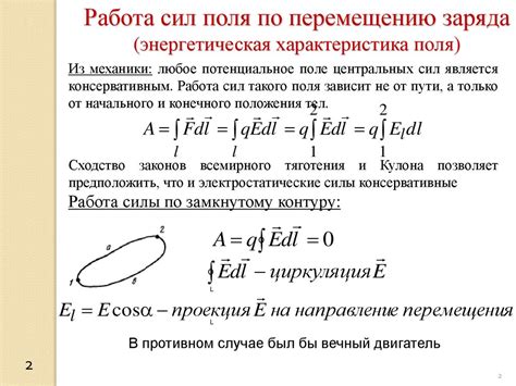 Потенциальное векторное поле Лекция 3 Online Presentation