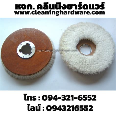 แปรงเครื่องขัดพื้น แปรงในล่อนอ่อน ไม้ Cleaning Hardware หจก คลีนนิ่งฮาร์ดแวร์
