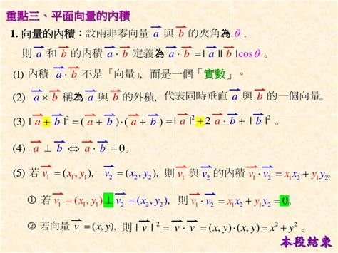 PPT 重點一平面向量的表示法 PowerPoint Presentation free download ID 6253993