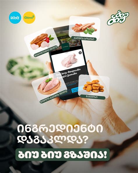 ბიუ ბიუ • Biu Biu