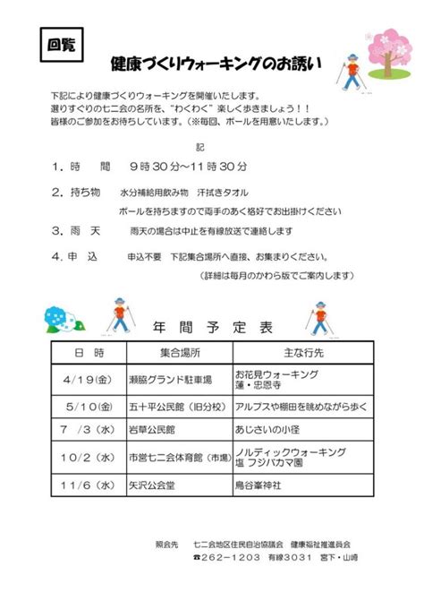 健康づくりウォーキングのお誘い なにあいドットコム