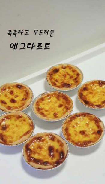 촉촉하고 부드러운 에그타르트 레시피~ Cookie Recipes Muffin Food And Drink Snacks Cookies Baking Breakfast