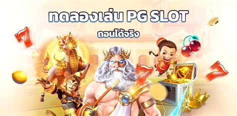 ทดลองเล่น Pg Slot เล่นฟรี เงินได้จริง Slotxo Xoslot Blog