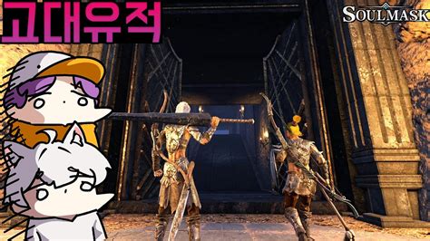 34화 두 남자가 위험한 정글에서 살아남는 법 소울마스크 Soulmask Youtube