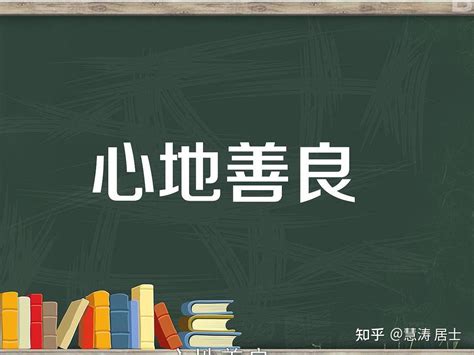 心地善良的人可以从商从政吗 知乎