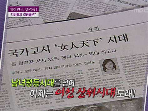38회 대한민국 성평등 디딤돌과 걸림돌은 여성토론 위드 만나면 좋은 친구 Mbc