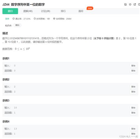数字序列中某一位的数字 csdn博客