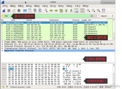 Wireshark软件的使用教程wireshark命令行窗口在哪 Csdn博客