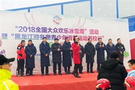 附小主校区我校参加2018全国大众欢乐冰雪周活动暨黑龙江迎冬奥青少年滑雪运动百校行主题实践活动
